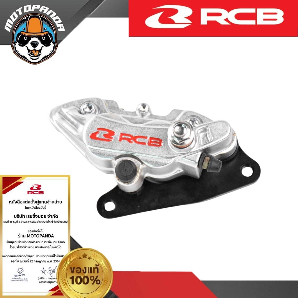 ปั๊มดิสเบรคล่าง Racing Boy RCB รุ่น E Series CALIPER E SERIES MSX125, – MOTOPANDA